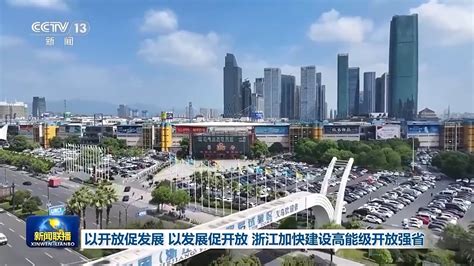 တံခါးဖွင့်ရေးဖြင့် ဖွံ့ဖြိုးမှုကို မြှင့်တင်ပြီး ဖွံ့ဖြိုးမှုဖြင့် တံခ