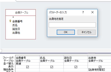 Accessクエリでパラメータの入力を表示させない方法