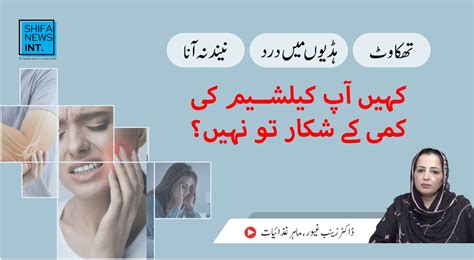 Calcium Deficiency Calcium Ki Kami Shifa News