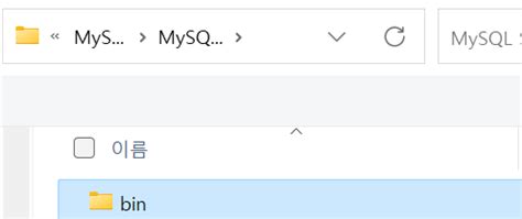 MySQL 접속방법