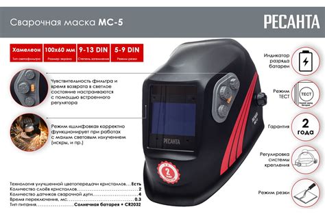 Сварочная маска Ресанта МС-5 65/57 - выгодная цена, отзывы ...