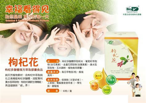 枸杞花 枸杞多醣體複方萃取膠囊大日如來企業有限公司