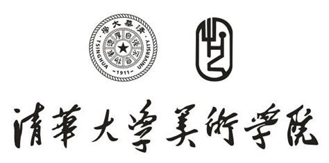 清华大学美术学院艺术院校标志logo设计 品牌设计vi策划 德启vi设计公司