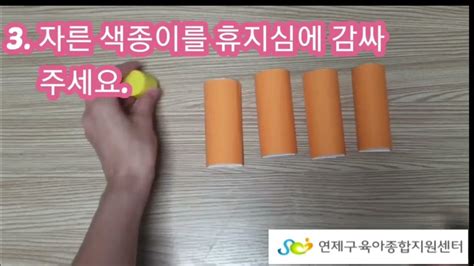 집콕놀이 연제구육아종합지원센터 윷 만들기 Youtube