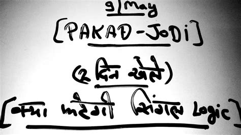 Pakad Jodi Youtube