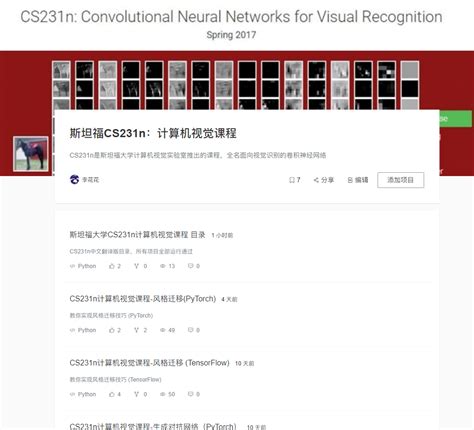 中文学习资源：斯坦福大学cs231n计算机视觉课程 知乎