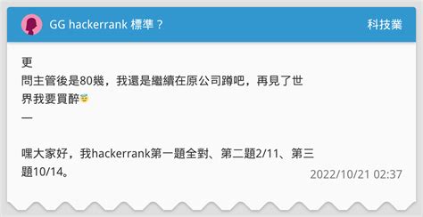 GG hackerrank 標準 科技業板 Dcard