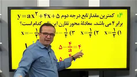 آموزش مبحث تابع ریاضی کنکور استاد منتظری موسسه حرف آخر نماشا