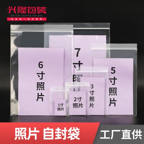 装照片的袋子防水防潮透明pe自封袋相片收纳袋1寸2寸证件照包装袋 虎窝淘