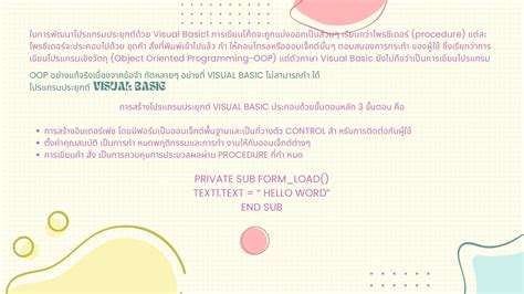 เริ่มต้นการเรียนรู้การเขียนโปรแกรม Visual Basic 2010 9 ณฐกร สุขวิทยา