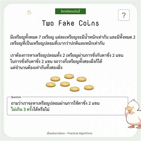 เรื่องเล่าชาวอัลกอ Practical Algorithms