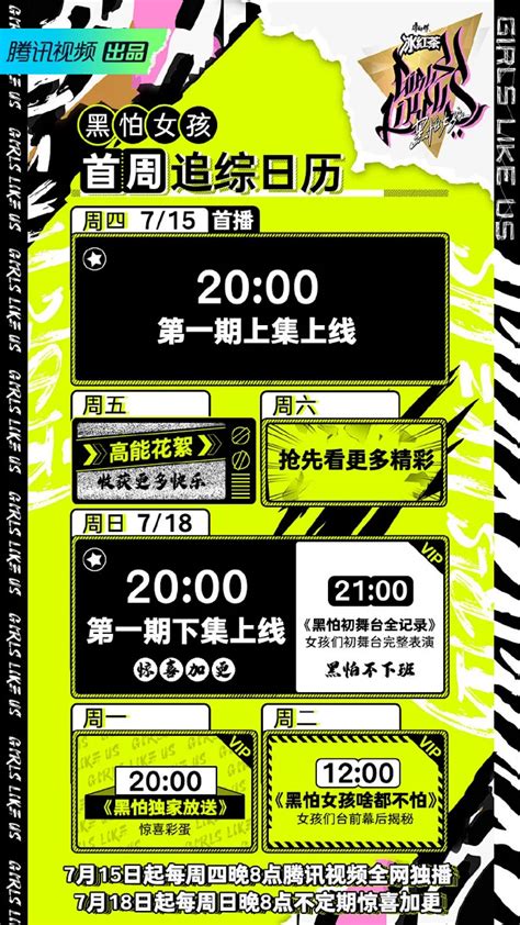 黑怕女孩 综艺海报 新媒体物料 潮流 拼贴撕纸风 花瓣网