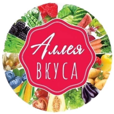 Аллея Вкуса Youtube