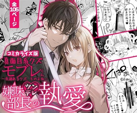 あほエロsex劇 真面目系クズ★モブレくん～良識あるクズ、その正体～【嫌味ツンデレ部長の執愛】コミカライズ版 禁断りんご 特集ページ Garumani Gunakan