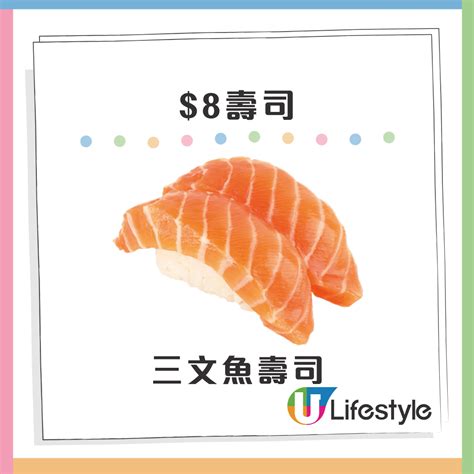 爭鮮 8祭 精選壽司一律 8 三文魚腩 玻璃蝦壽司 辣味烤三文魚腩軍艦 U Food