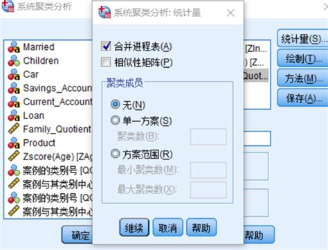spss聚类分析（含k 均值聚类，系统聚类和二阶聚类） csdn博客