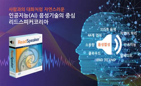 리드스피커코리아 Ai Expo Korea 2023 참가 세계 최고 수준 Ai 음성기술 선보일 예정