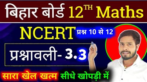 Class 12th Maths Chapter 3 Matrix Class 12 Maths Ncert Exercise 3 3 Q10 To 12 Solutions Part