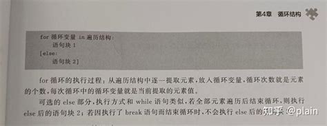 Python总结（第五章循环结构（1）） 知乎