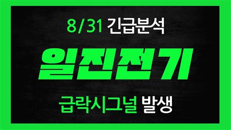 일진전기 주가전망 초전도체에다가 이 재료가 추가됩니다 초전도체 초전도체관련주 Youtube