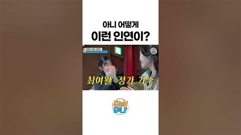 아니 어떻게 이런 인연이😂 Youtube