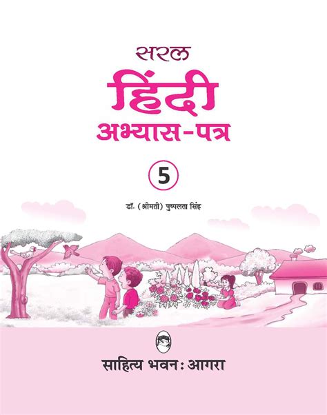 Saral Hindi Abhyas Patr Hindi Workbook For Class 5 Sahitya Bhawan