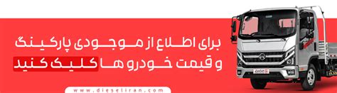 بررسی کامیون داف قیمت کامیون داف خرید کامیون داف دیزلیران
