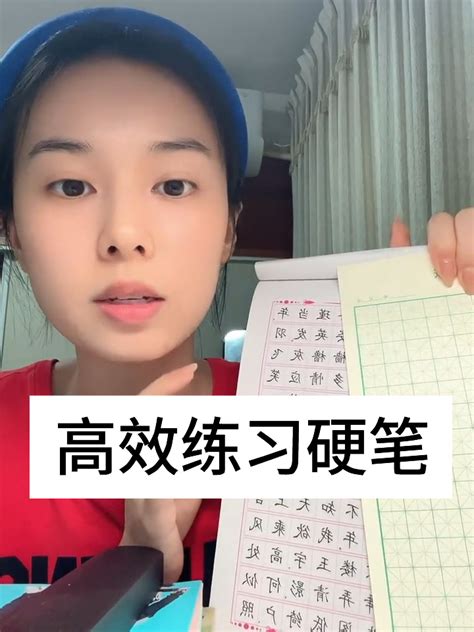 高效练习硬笔的两种方法 度小视