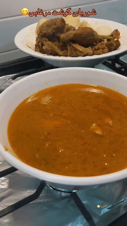 شوربای گوشت مرغابی Youtube