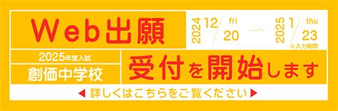 創価学園 創価中学校【東京】 創価中学校