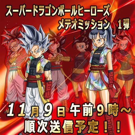 【未使用】★検索ツール★即決即送信！！スーパードラゴンボールヒーローズ メテオミッション 1弾 完全配列表【mm1弾 Asec Sec Ur