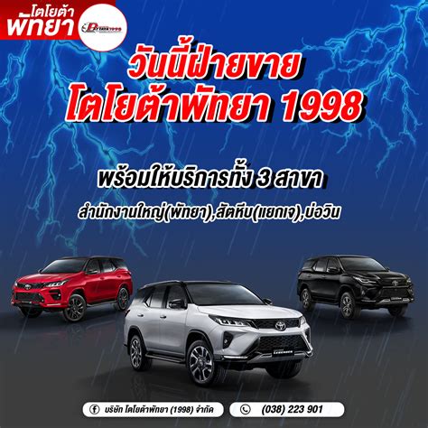 📣วันนี้ฝ่ายขายเ บริษัท โตโยต้าพัทยา1998 จำกัด สาขา บ่อวิน Facebook