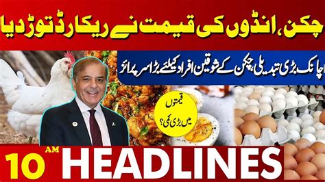 Chicken Price Update Lahore News Headlines 10 Am 15 Oct 2024 Youtube