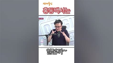 논란의 홍동백서재업 Youtube