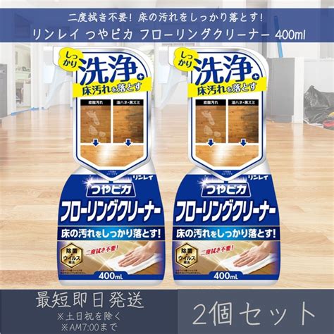 【楽天市場】リンレイ つやピカ フローリング クリーナー 400ml 2個セット 【リンレイ】rinrei 床 掃除 大掃除 ワックス 除菌