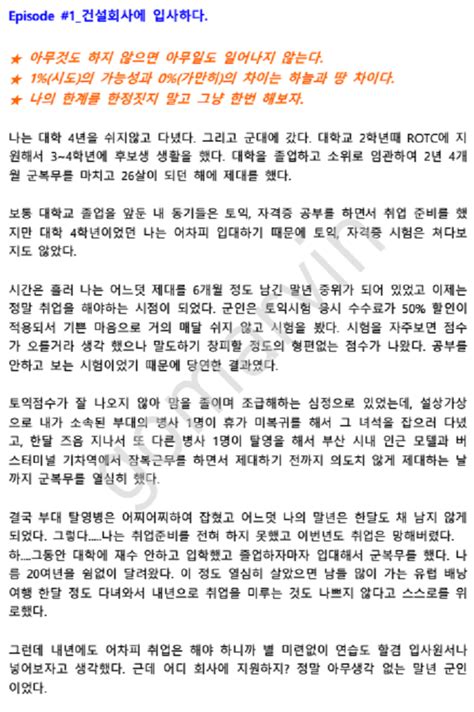 대기업 건설회사 과장이 들려주는 건설회사 이야기 크몽