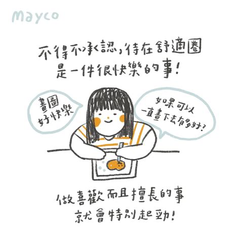 本週更新： 暫時還是小廢物也沒關係吧 不舒適的感覺 都是慢慢變強大的證明！ 每個渺小的個體 都是靠著不斷前進 才漸漸變強大的，對嗎？ 就算我
