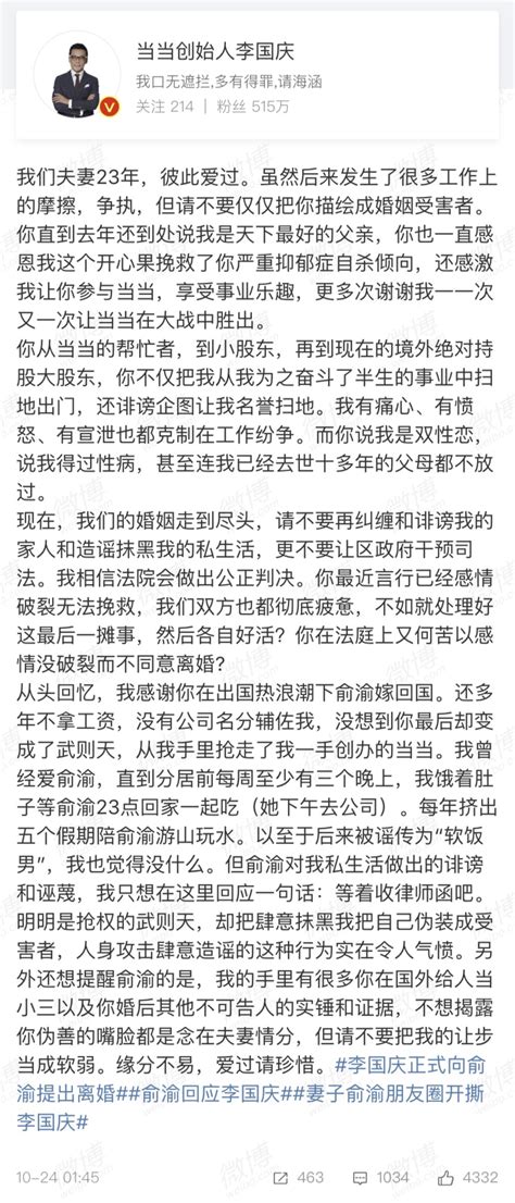 李国庆俞渝：一场史无前例的深夜 互撕” 风眼前线凤凰网科技凤凰网