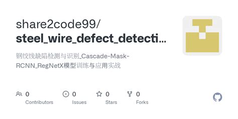 Github Share2code99steelwiredefectdetection 钢绞线缺陷检测与识别cascade