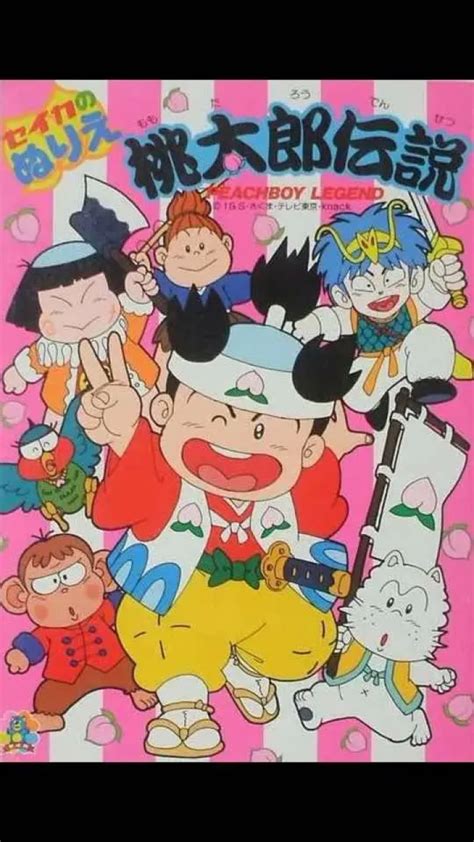 寻找广东地区的粤语卡通片（机甲桃太郎）粤语主题曲原唱：郑秀文。在翡翠台首播。回忆童年经典动画片带你重温曾经的记忆高清1080p在线观看平台腾讯视频