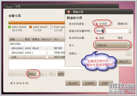 ubuntu分区教程：轻松理解linux分区过程 csdn博客