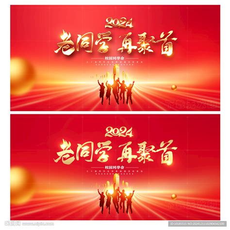 同学聚会设计图海报设计广告设计设计图库昵图网