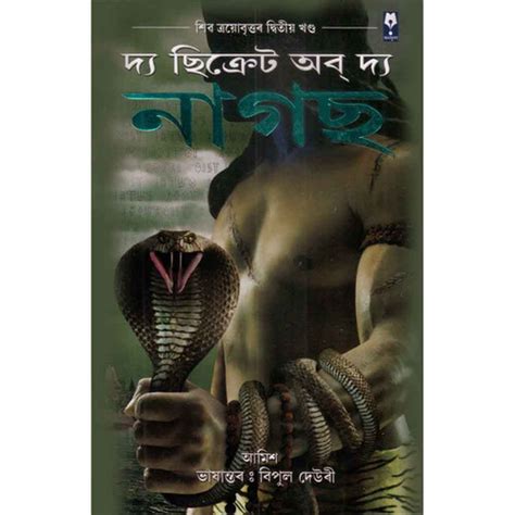The Secret Of The Nagas Assamese Translation By Bipul Deuri Urbora