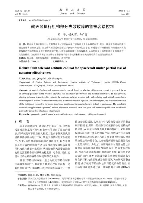 Pdf Robust Fault Tolerant Attitude Control For Spacecraft Under