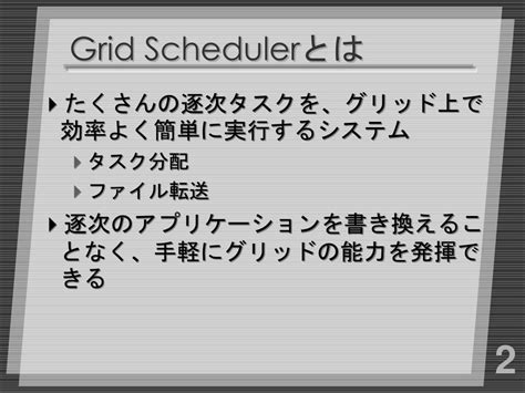 Ppt Grid Workflow Scheduler Powerpoint Presentation Free Download Id4007830