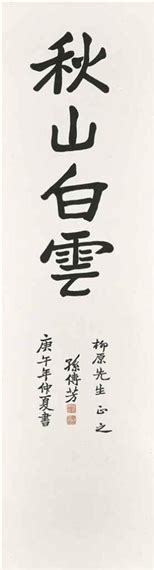 Sun Chuanfang 4 Artworks At Auction Mutualart