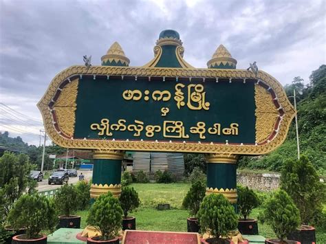 ဖားကန့်မြို့နယ်မှာ စစ်ကောင်စီတပ်က ဆေးကုဖို့ ဖမ်းဆီးတာခံရတဲ့ ဆရာဝန် ၅ ရက