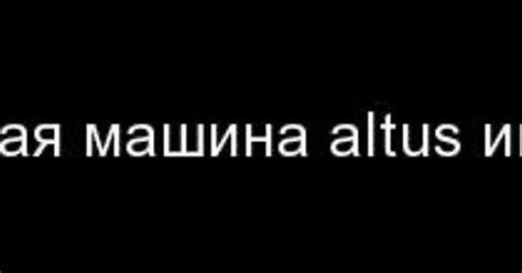 Стиральная машина Altus инструкция Album On Imgur