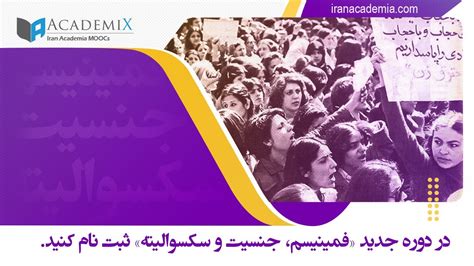 در کلاس فمینیسم، جنسیت و سکسوالیته ثبت نام کنید آکادمیکس Youtube