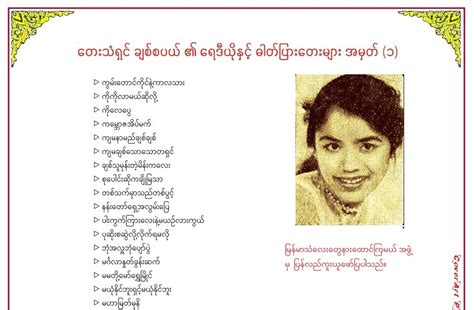 ဖြူနီဝါပြာတေးသံသာများ ယူနီကုဒ် ချစ်စပယ် ရေဒီယိုနှင့် ဓါတ်ပြားတေးမ